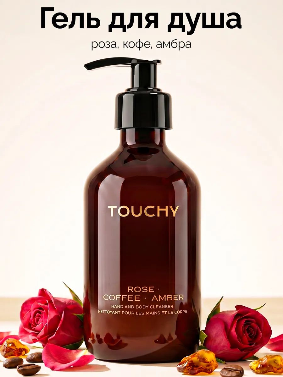Гель для душа TOUCHY парфюмированный, 300мл.