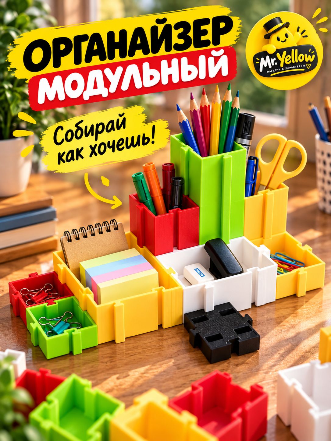 Органайзер для канцелярии модульный PUZZLE пазл. Расширенная версия