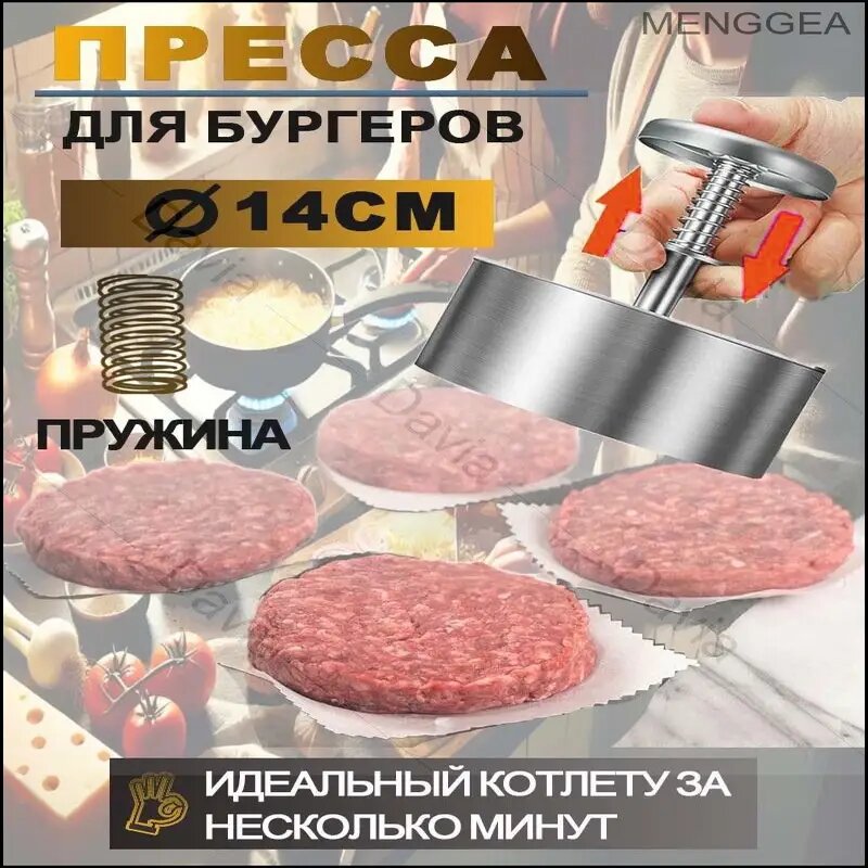 Эксклюзивная прессформа для лепки котлет, 14 см, 1 шт