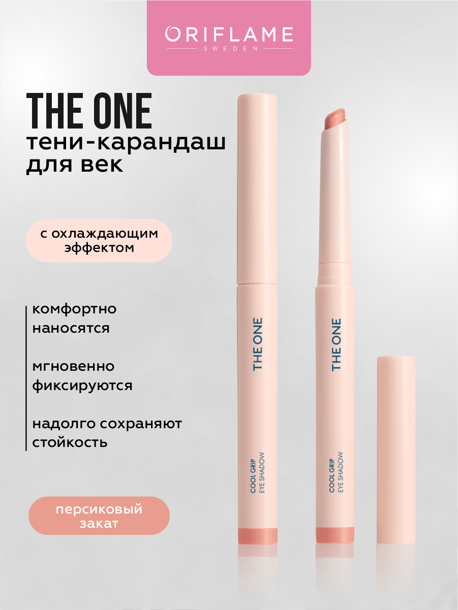 Тени-карандаш для век с охлаждающим эффектом THE ONE Персиковый Закат 1,6 гр.