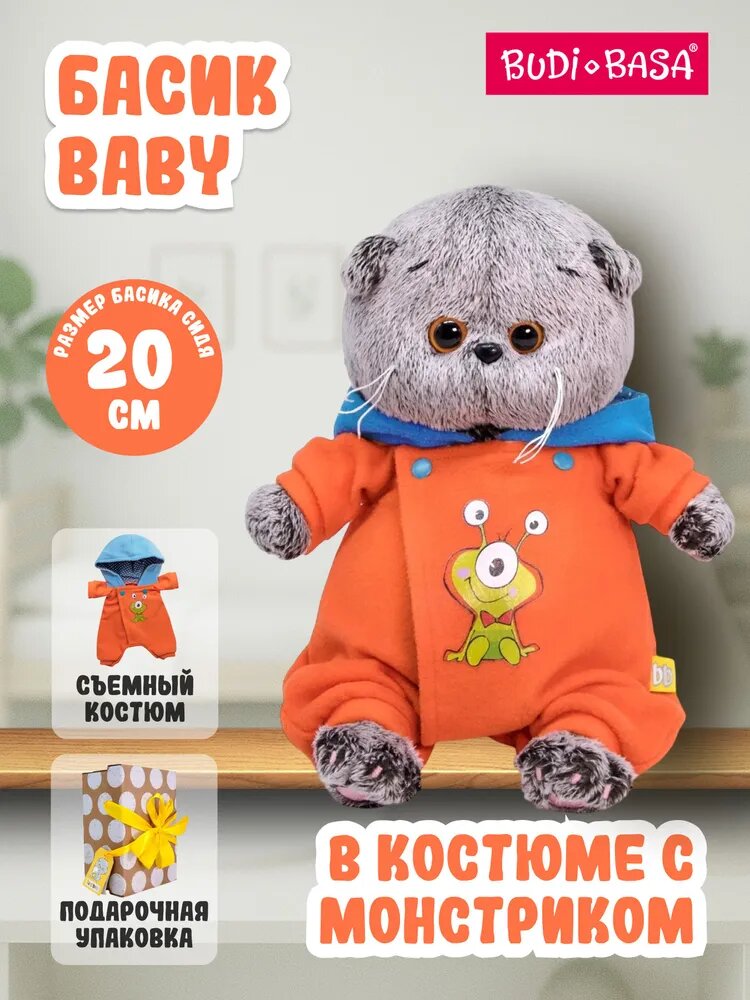 Кот Басик BABY в комбинезоне с монстриком 20 см