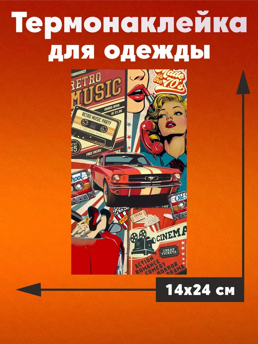 Термонаклейка на одежду 90-е