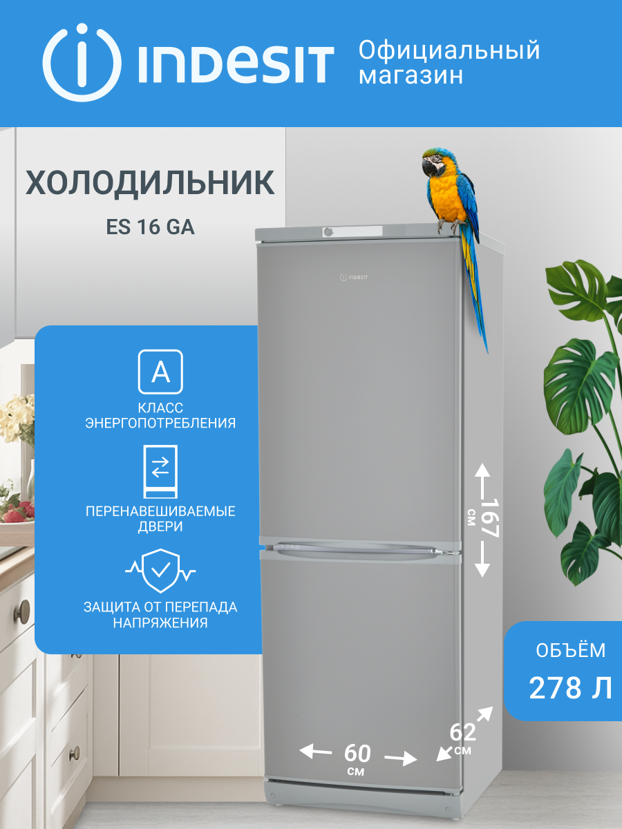Двухкамерный холодильник Indesit ES 16 GA, капельная система, серебристый