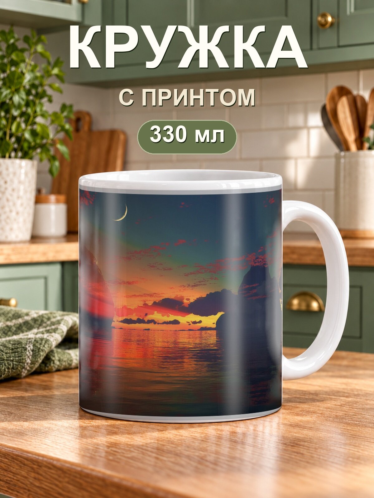 Кружка MoodRoom «пейзажа», керамическая, 330 мл, для чая и кофе