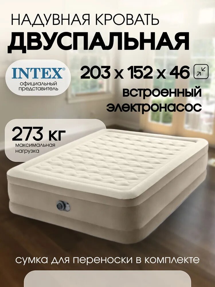 Intex надувная кровать 64428, 203x152x46, насос встроенный электрический