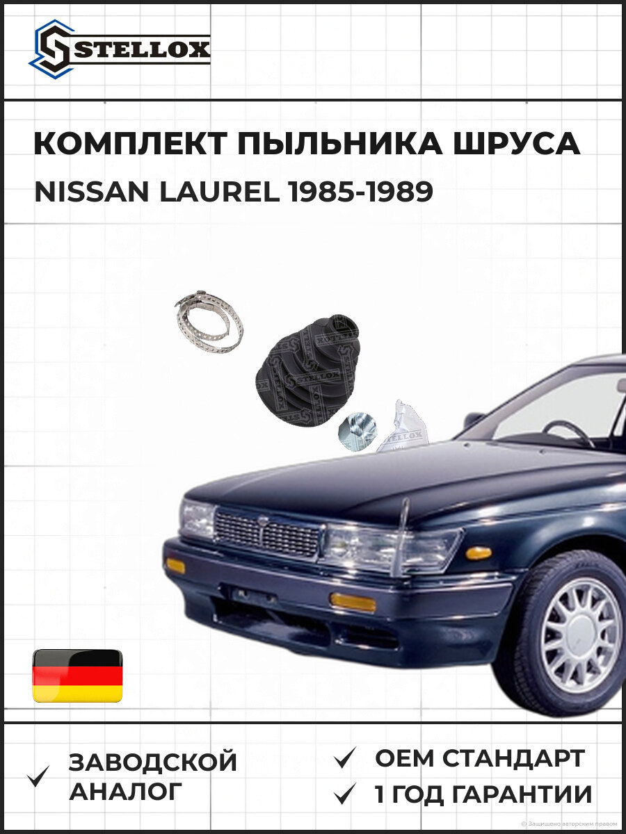 Комплект пыльника шруса универсальный Stellox 1300075SX Ниссан Лаурель Nissan Laurel 1985-1989