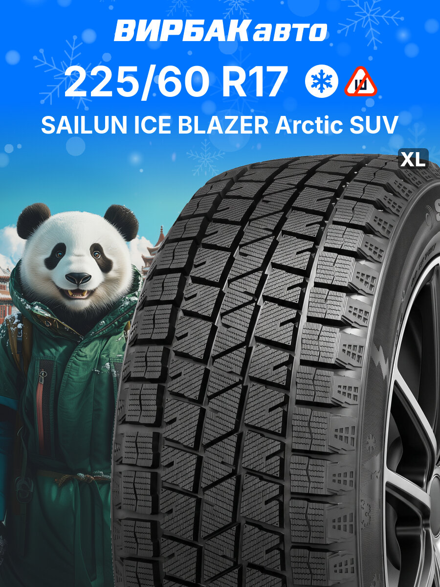 Зимние шины SAILUN ICE BLAZER Arctic SUV 225/60R17 103T XL, зимняя автомобильная резина