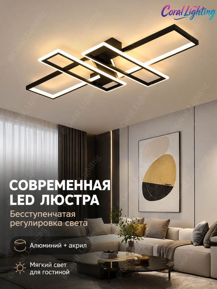 CORAL Lighting Настенно-потолочный светильник, LED, 94 Вт