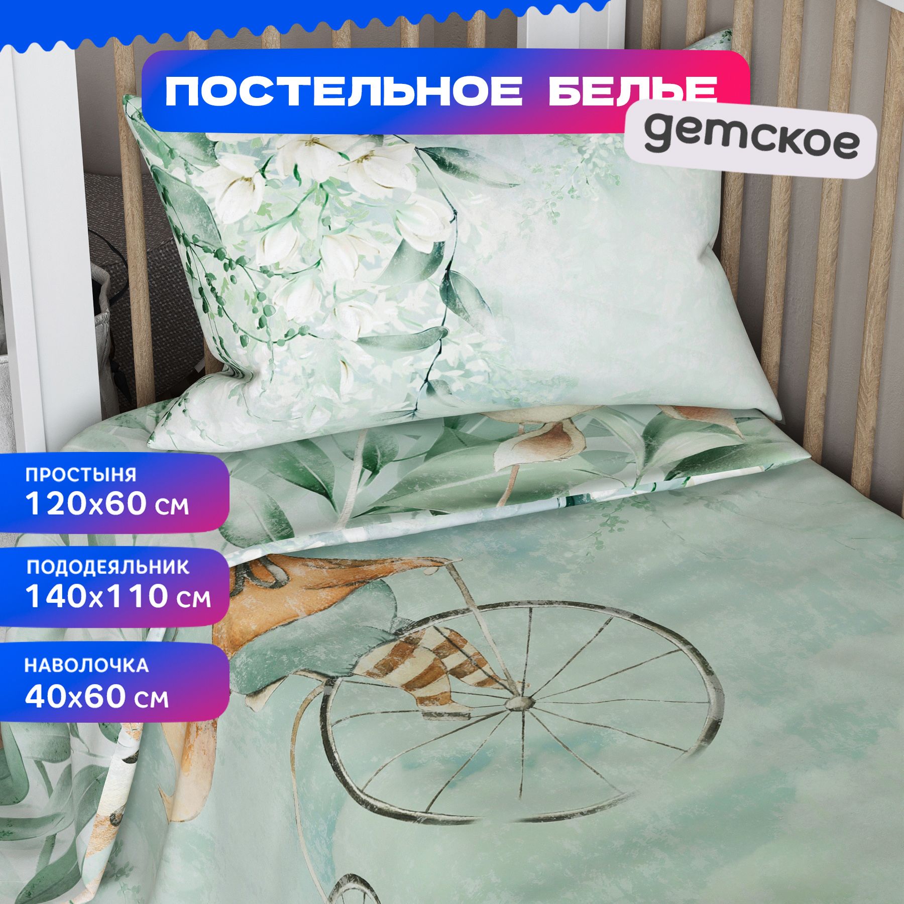 Детское постельное белье с рисунком Лиса, Воздушный шар, Цветы комплект для новорожденных