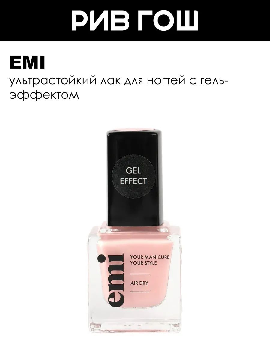 EMI Лак для ногтей с гель-эффектом ультрастойкий Ultra Strong Nail Polish Gel Effect, 9 мл, 164