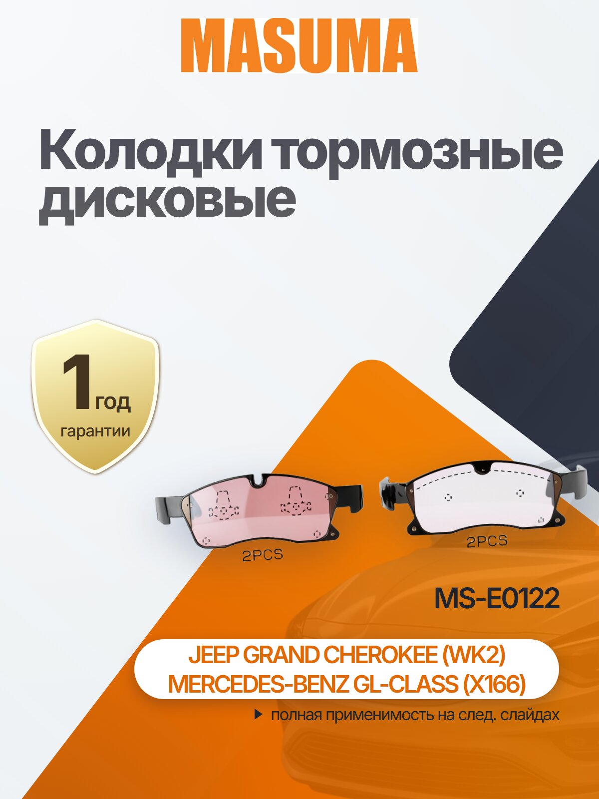 Колодки тормозные дисковые для MERCEDES-BENZ