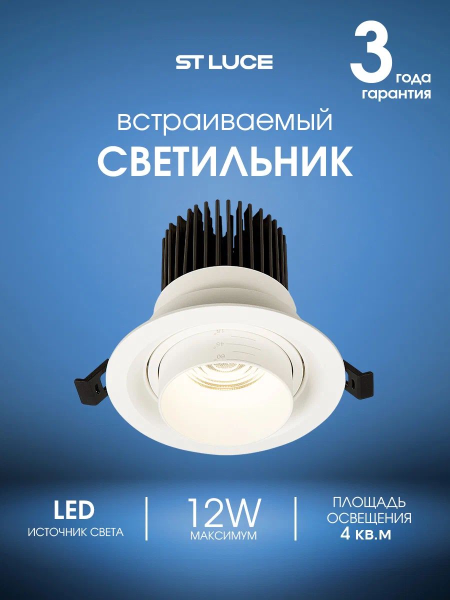 Встраиваемый светильник потолочный светодиодный Zoom белый 12W 4000K ST LUCE, ST701.548.12