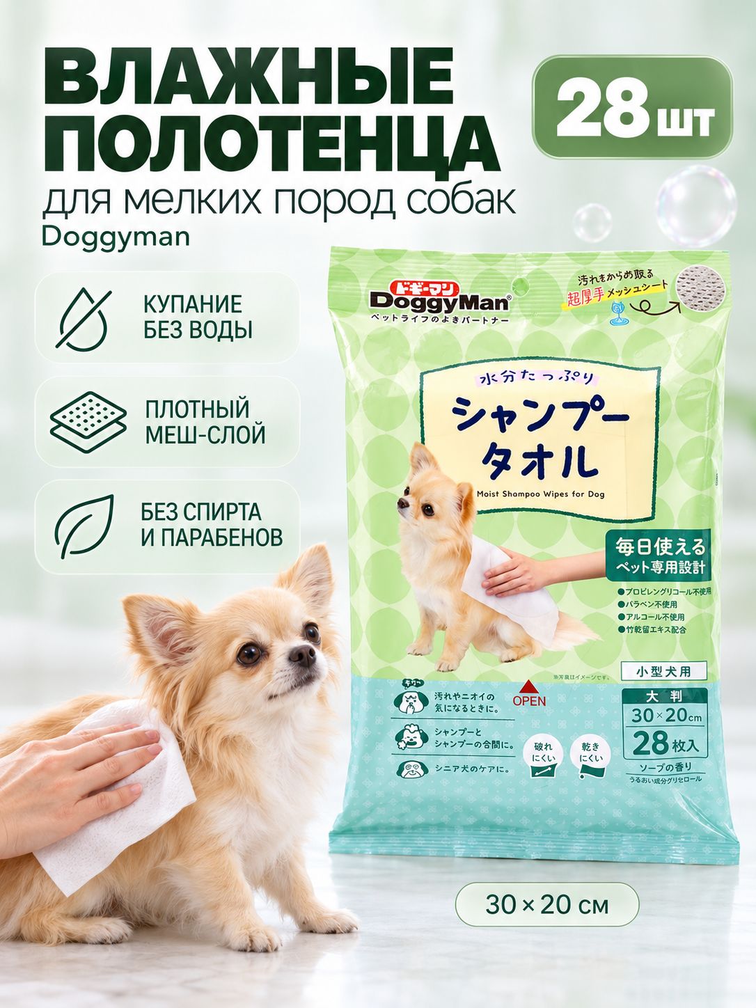Doggyman Влажные полотенца для мелких пород собак для экспресс-купания 30х20см 28шт