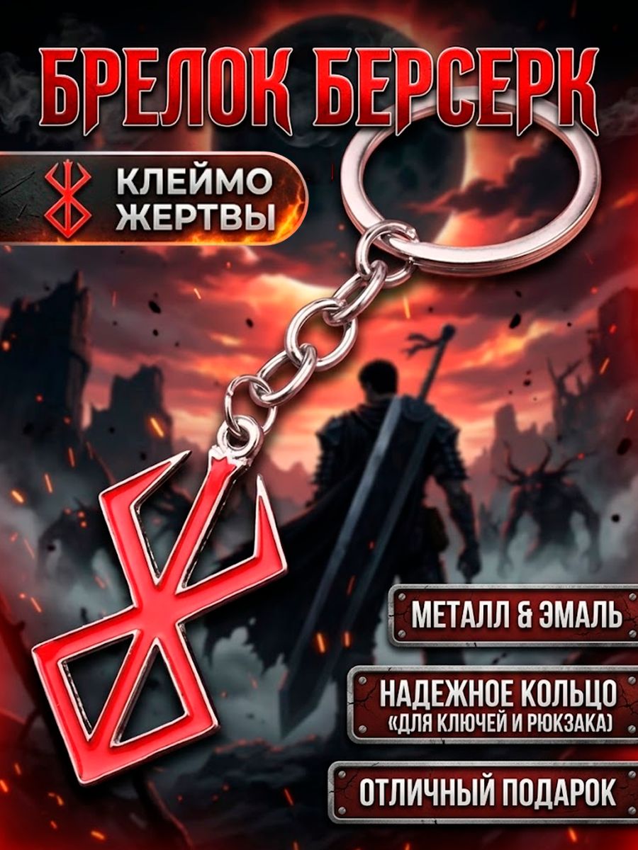 Брелок GAMEМЕРЧ