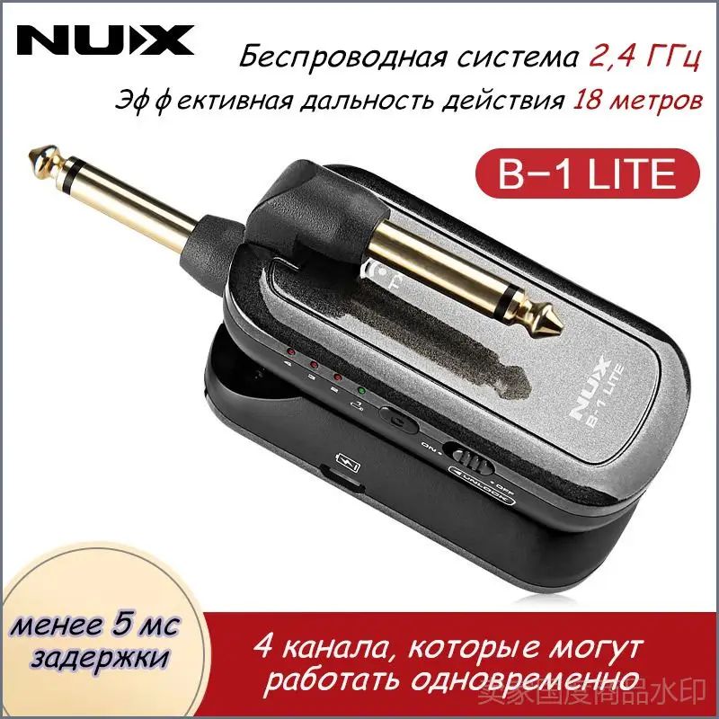 Беспроводная гитарная система (приемник/передатчик), NUX B-1 Lite 2.4 ГГц, менее 5 мс задержки, анти WiFi помехи