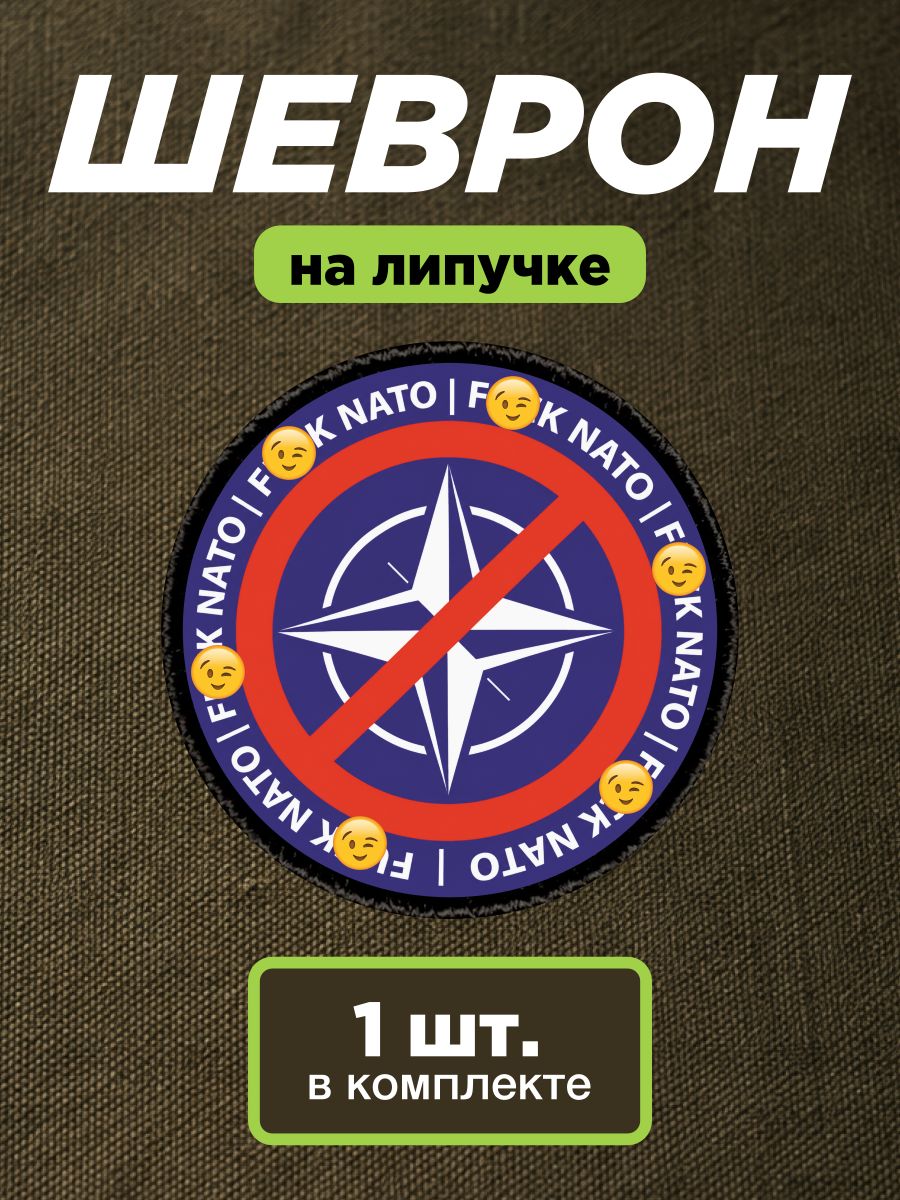 Шеврон на липучке, нашивка С нами солнце