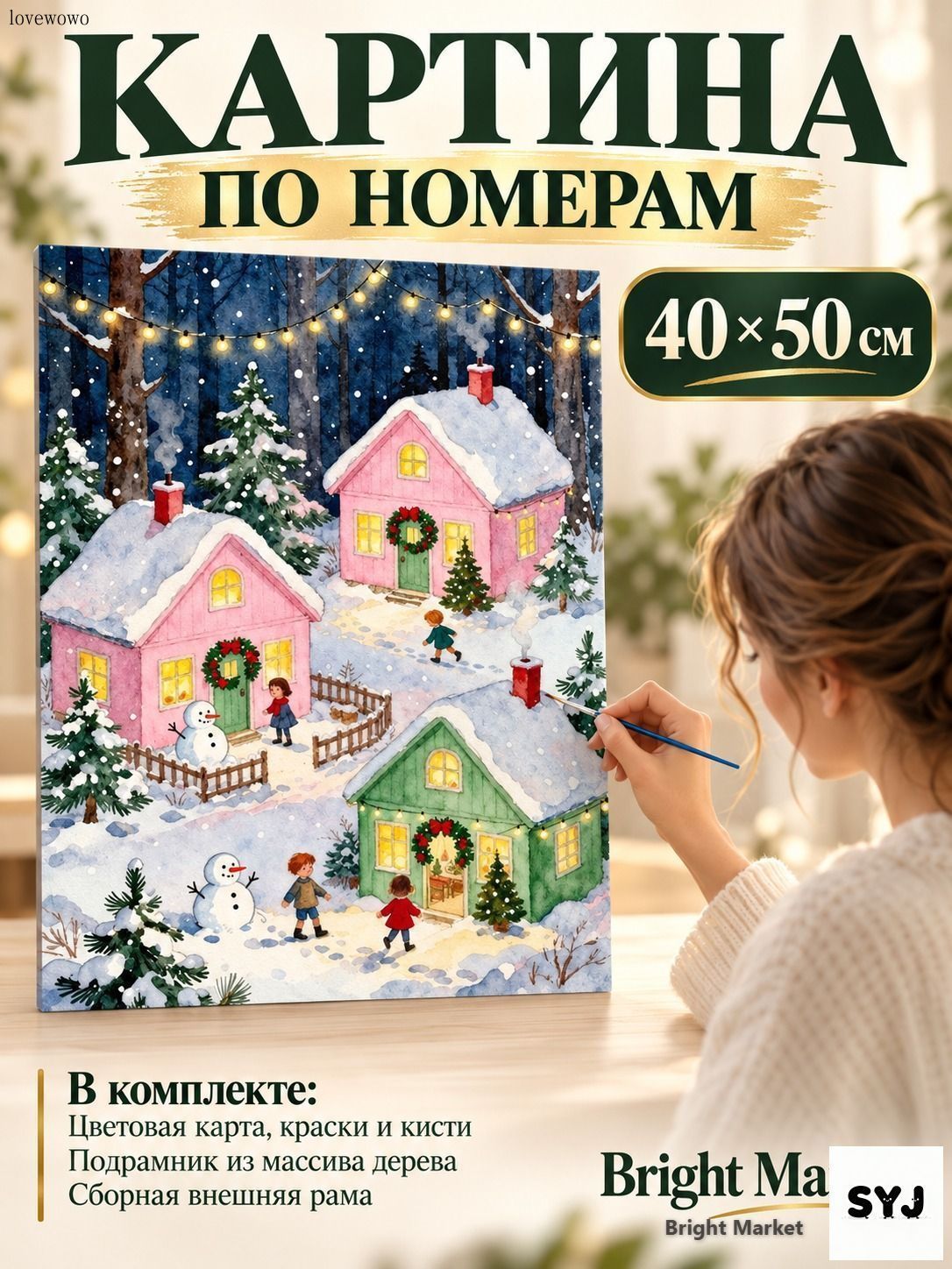 Набор цифровой раскраски 40x50 см: зимний пейзаж с розовыми и зелеными домами, детьми и снеговиком, холст на подрамнике, краски и кисти