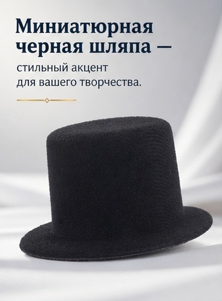 Мини Форменный Колпак Для Кукол Черного Цвета Размер 9X9X4.5Cm