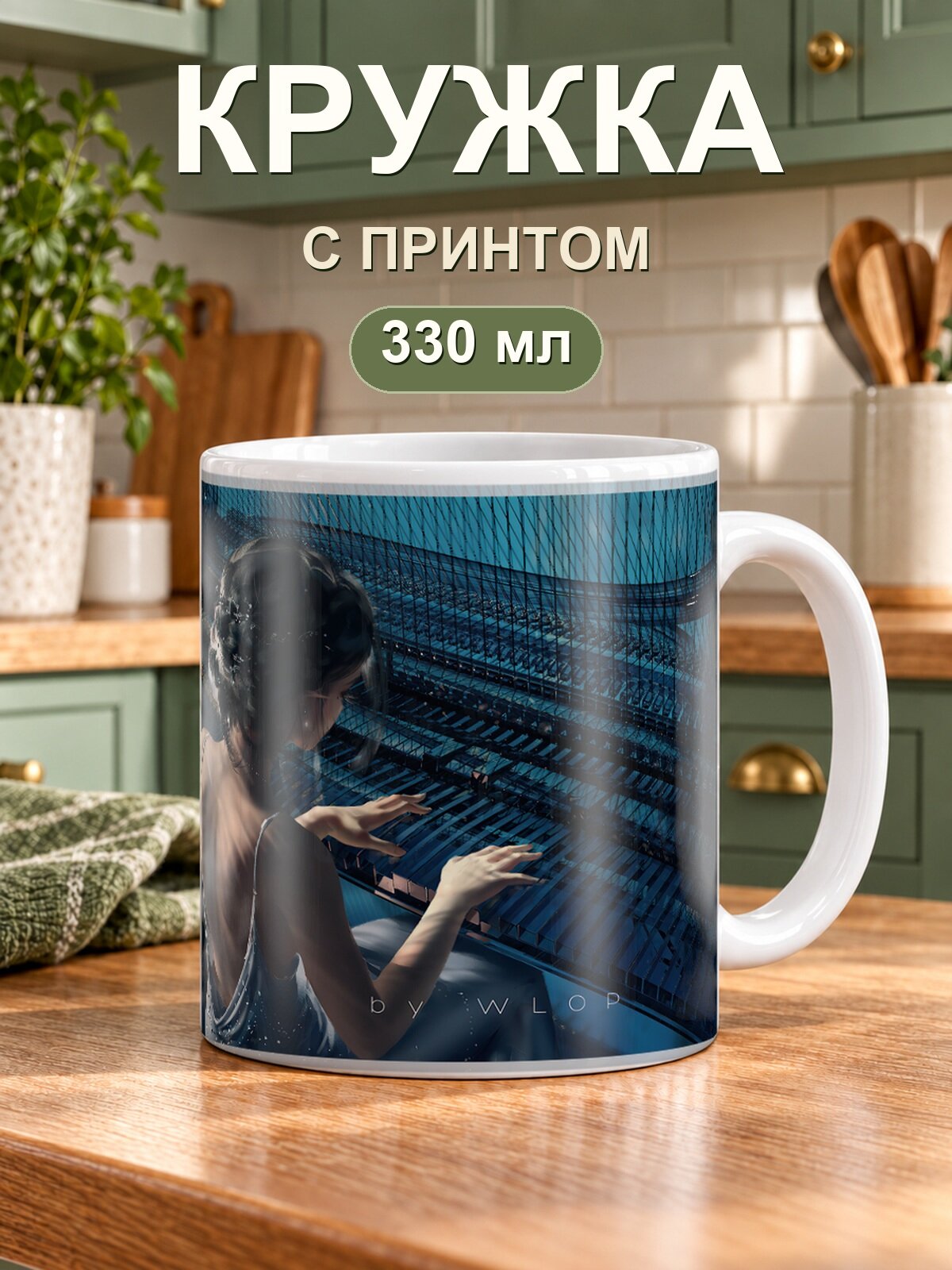 Кружка MoodRoom «девушки», керамическая, 330 мл, для чая и кофе