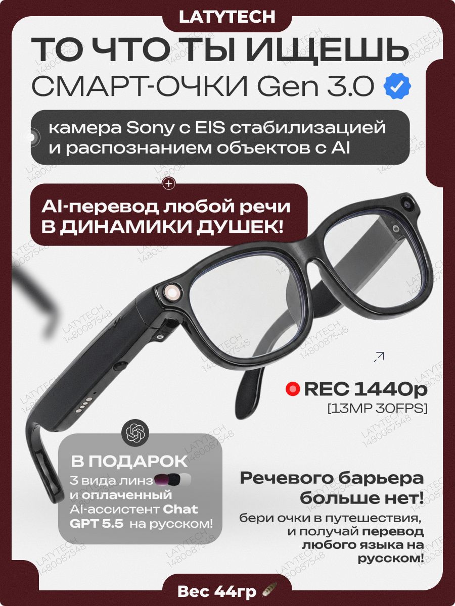 LATYTECH Очки с камерой Microwear W AI 3, прозрачный, черный