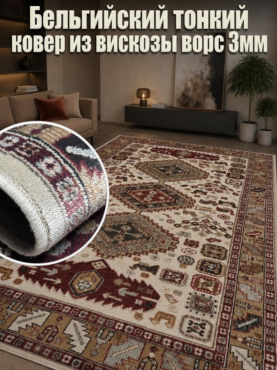 Verbatex Ковер 1.6x2.3м бельгийский тонкий из вискозы ворс 3мм Farashe 1170 475440