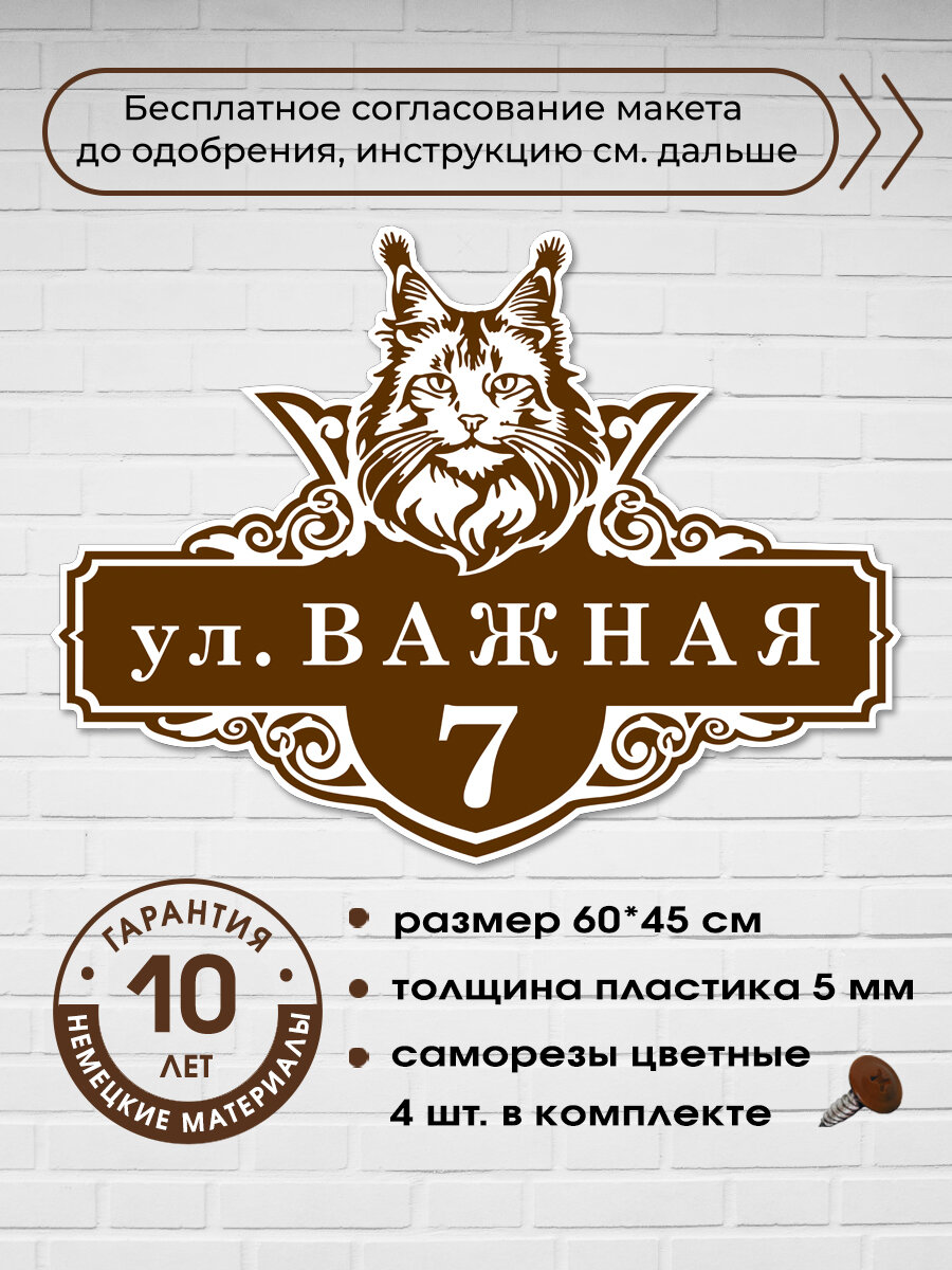 Адресная табличка на дом с котом мейн-куном, коричневая, 60х45 см.