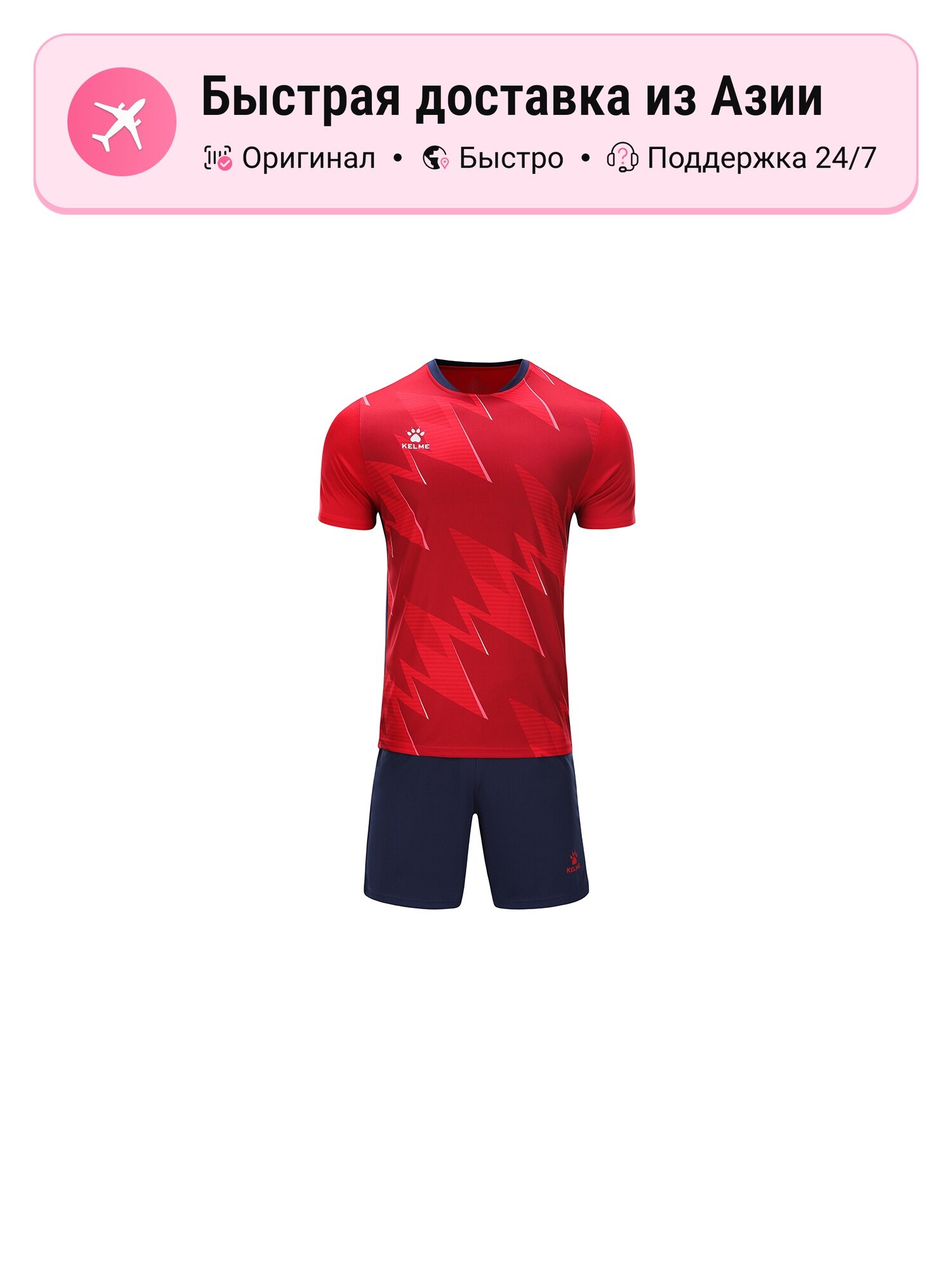 Форма спортивная Kelme