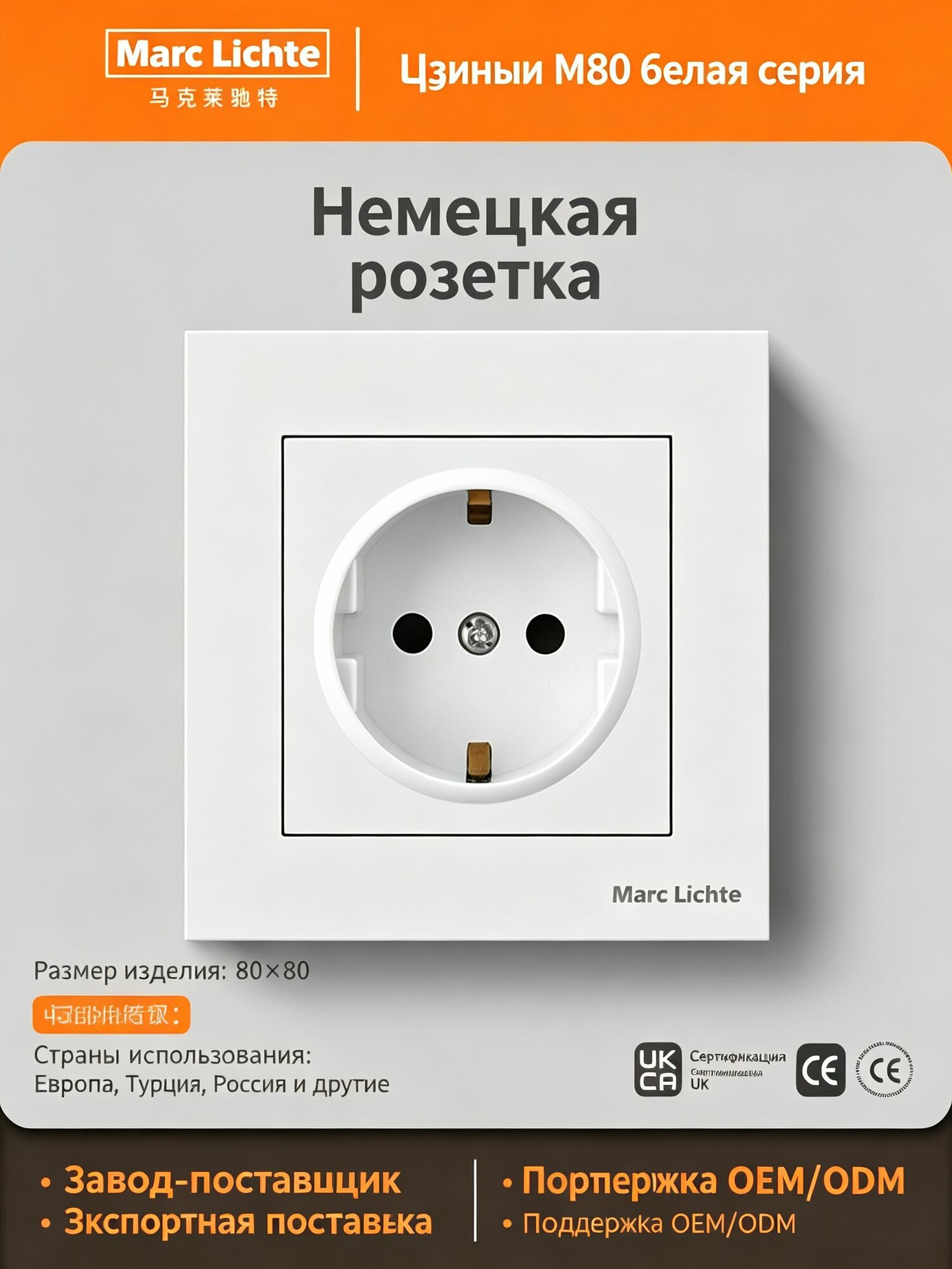 Розетка европейская 16A PC белая Marc Lichte M80