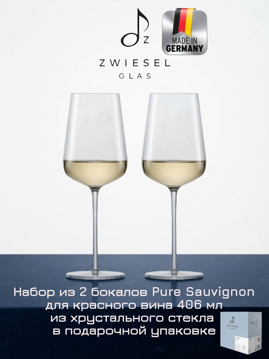 Zwiesel Glas Vervino Набор бокалов 2шт для белого вина 406мл из хрустального стекла, Германия