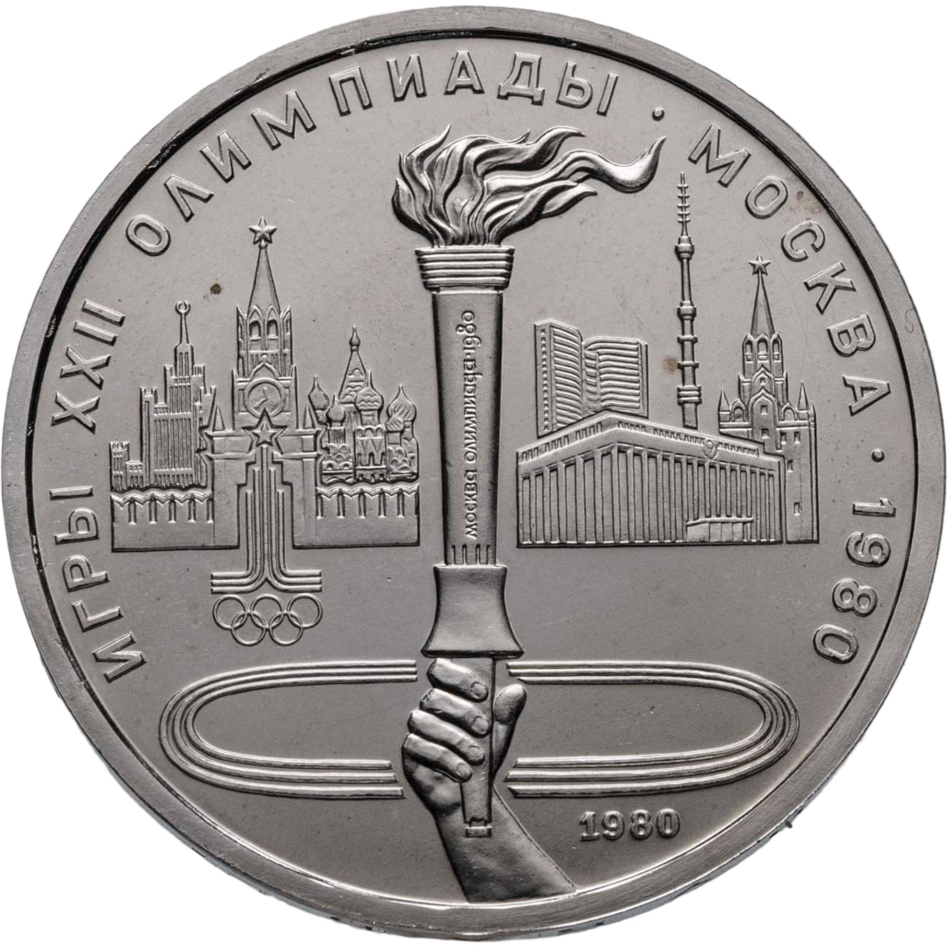 1 рубль 1980 "Олимпиада-80 Олимпийский факел в Москве", Мельхиор медь-никель, в сохранности BUNC