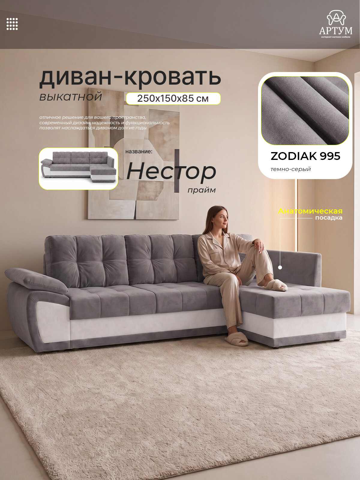 Артум диван-кровать Нестор прайм, механизм выкатной, велюр темно-серый, правый угол