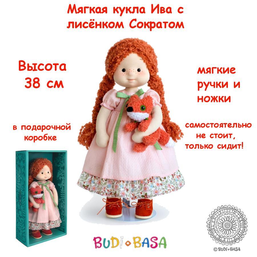 Мягкая кукла BUDIBASA Ива с лисёнком Сократом, 38 см, серия Minimalini