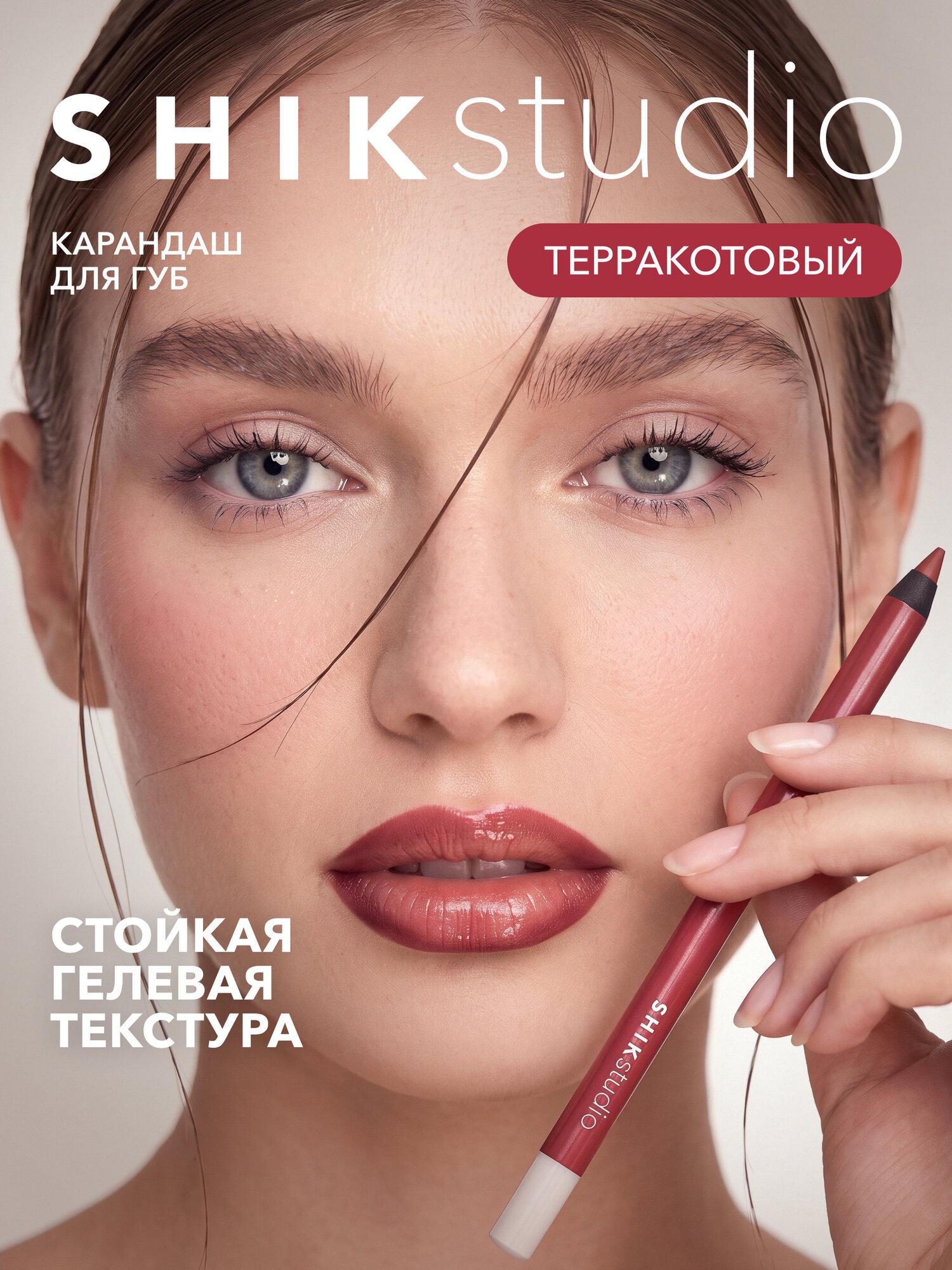 Карандаш для губ LONG-LASTING LIP PENCIL стойкий, гелевый, матовый, нюдовый оттенок 104 Athena SHIKstudio
