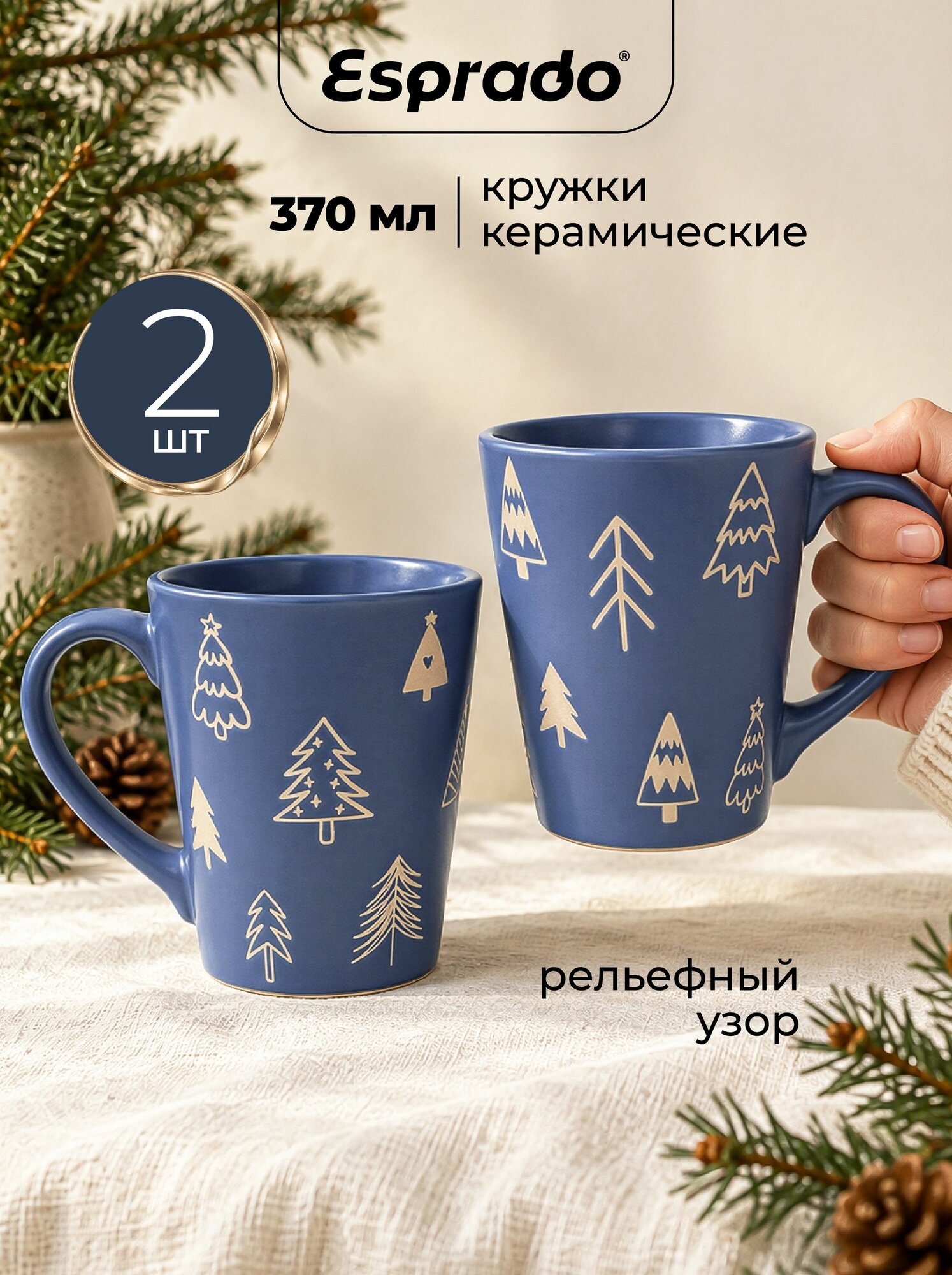 Набор из 2 кружек керамических новогодних , 320 мл, Esprado