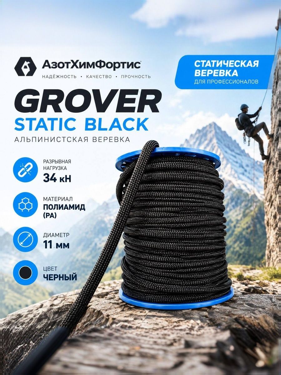 Верёвка Grover Static Military 11 мм, 20 м, 48-прядная, статическая, полиамид, 3400 кгс