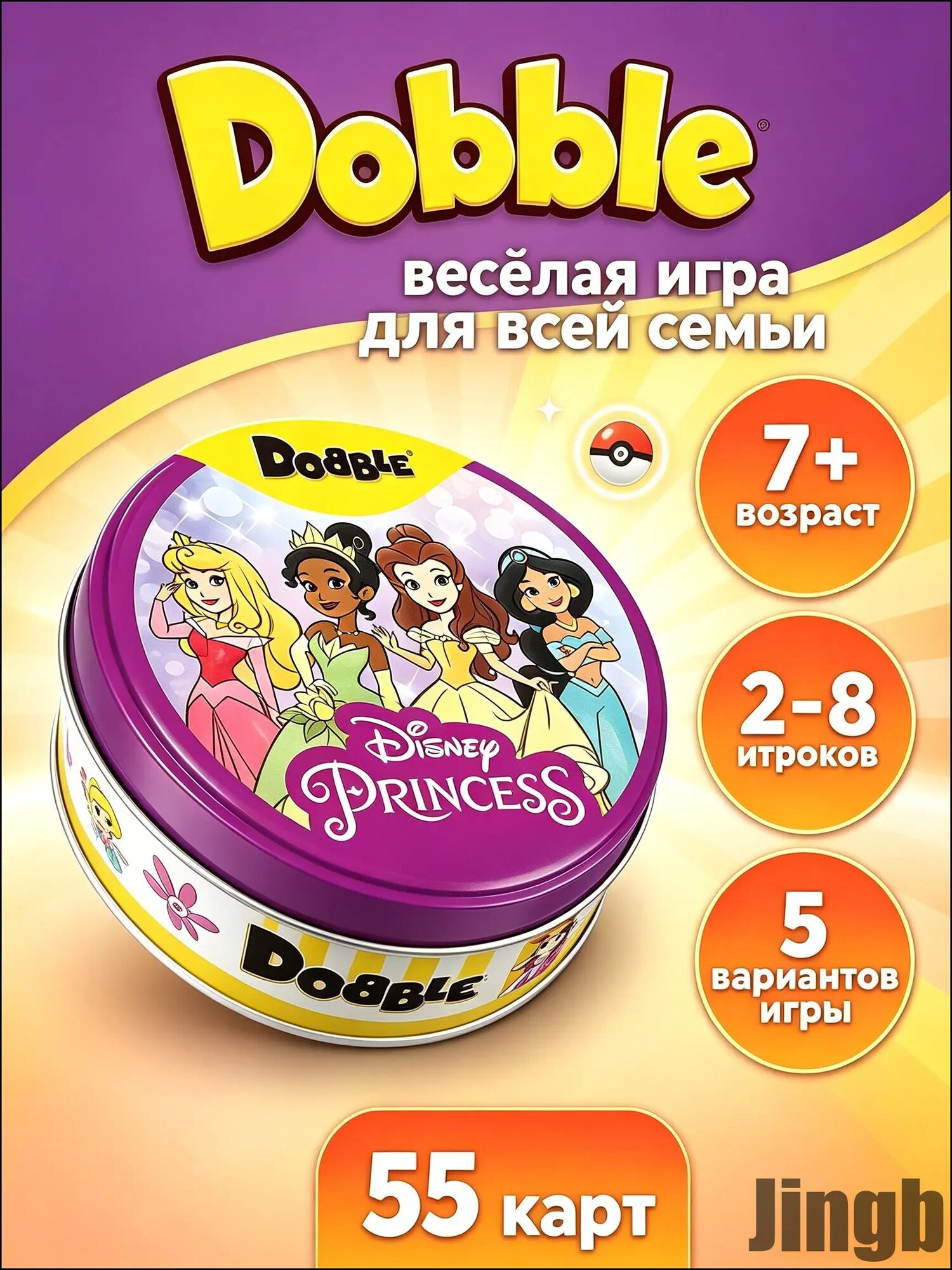 Карточные игры Dobble Disney Princess Железная коробка Принцесса в настольные игры, подарок на день рождения, Новый год, 8 марта, головоломка Семейная игра.