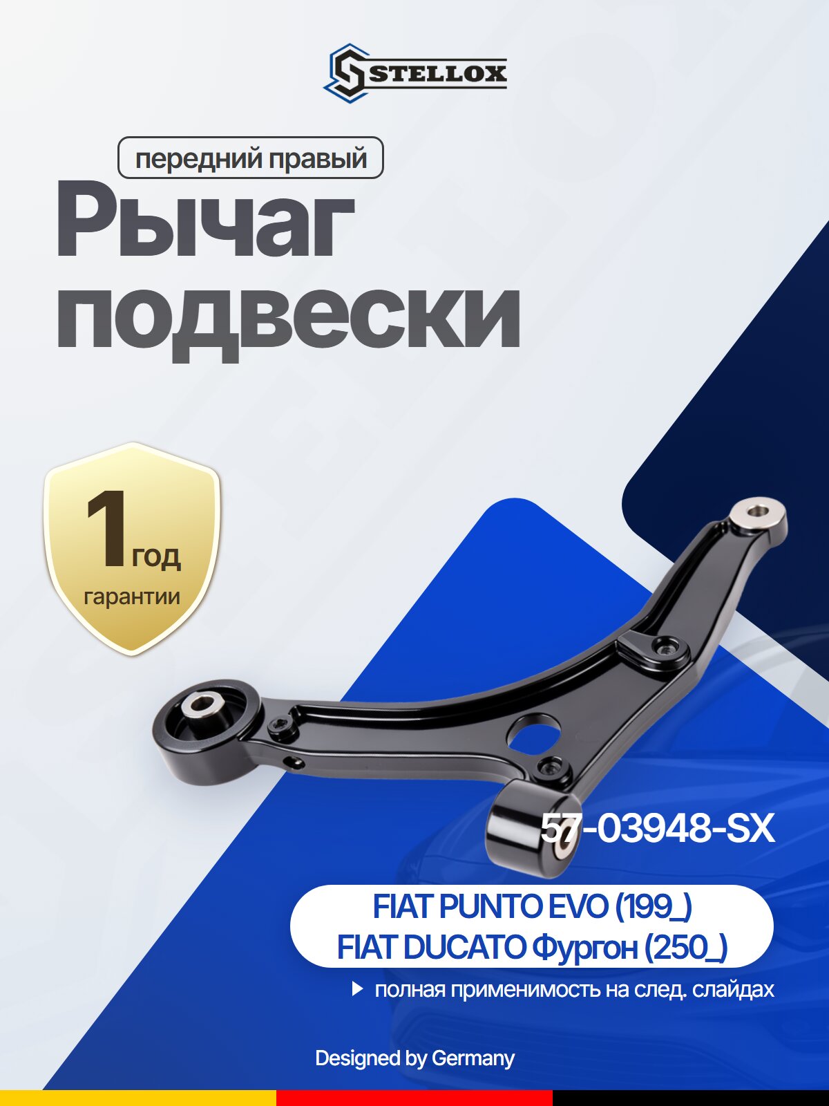 Рычаг подвески передний правый для FIAT
