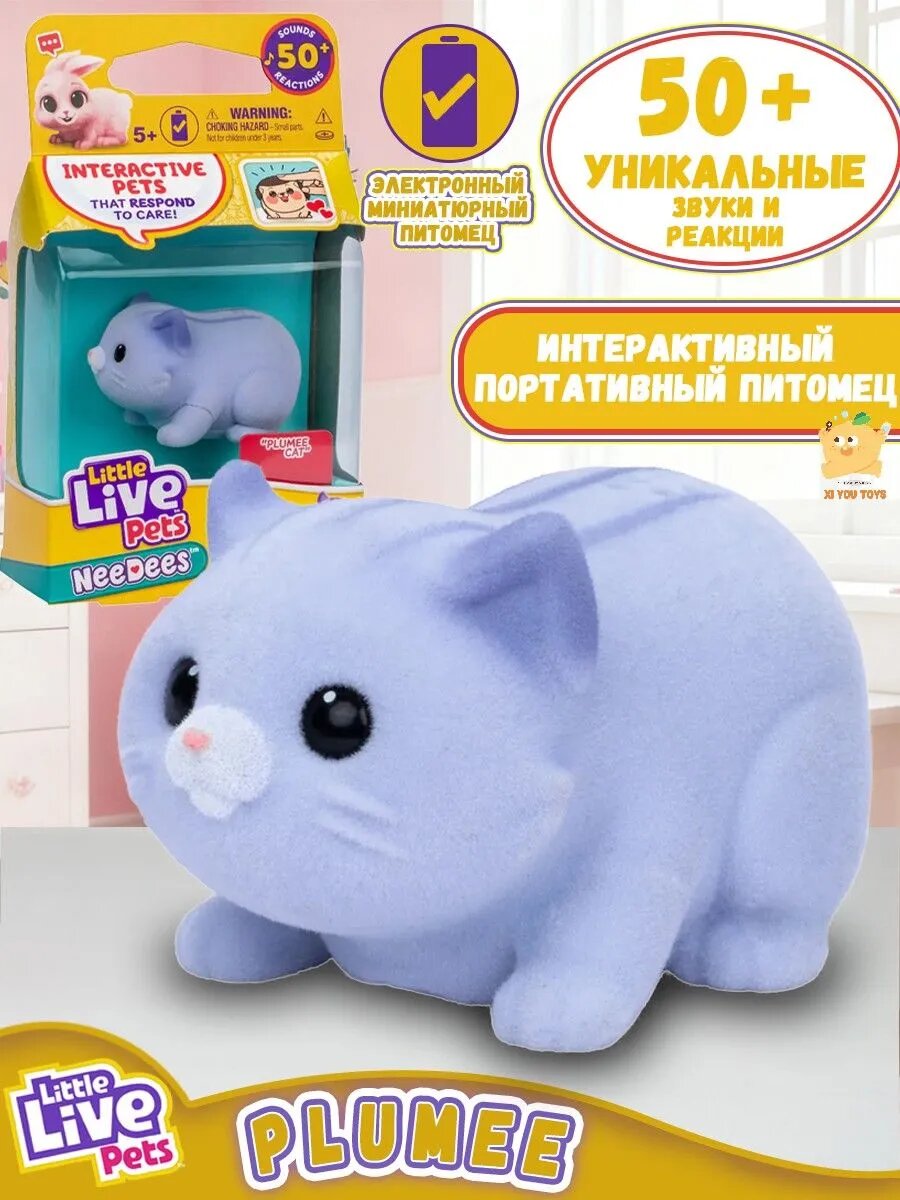 Little Live Pets NeeDees Plumee Cat / Интерактивные живые игрушки для домашних животных - идеальный новогодний подарок на 2026 год.