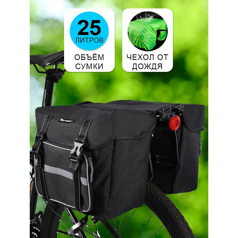 Сумка для велосипеда на багажник, велоштаны 25л с чехлом от дождя West Biking черная
