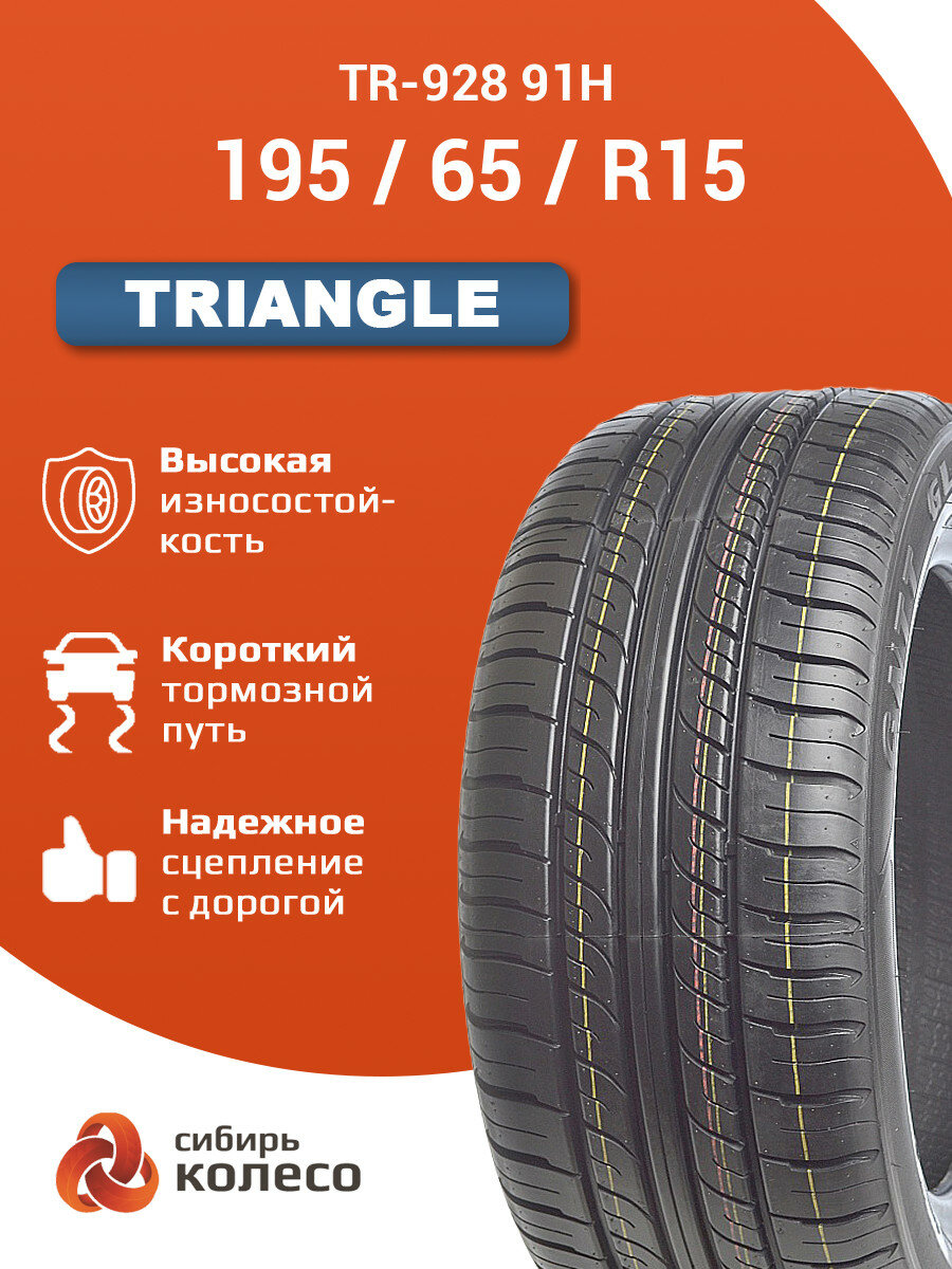 195/65R15 Triangle TR-928 91H