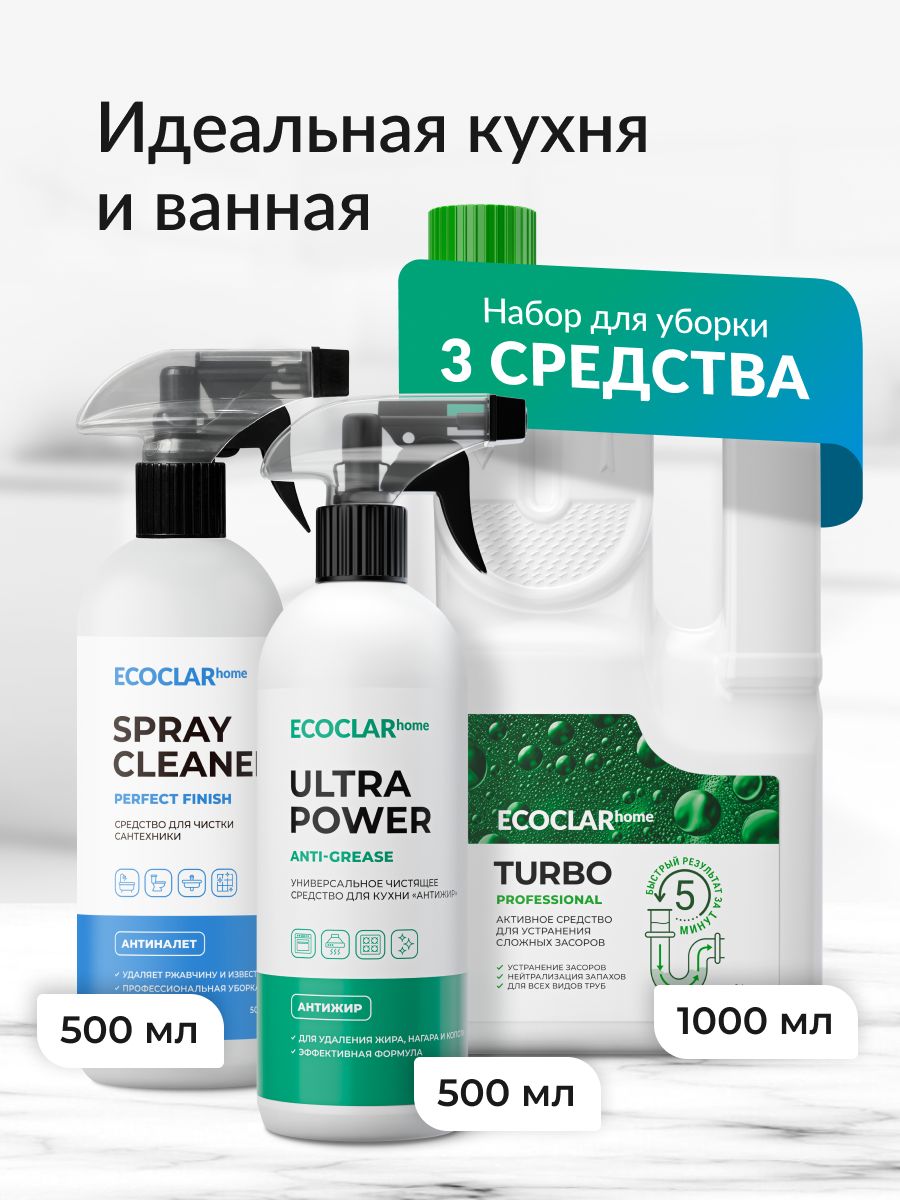ECOCLARhome Набор для уборки: антижир, средство от засоров и спрей для сантехники