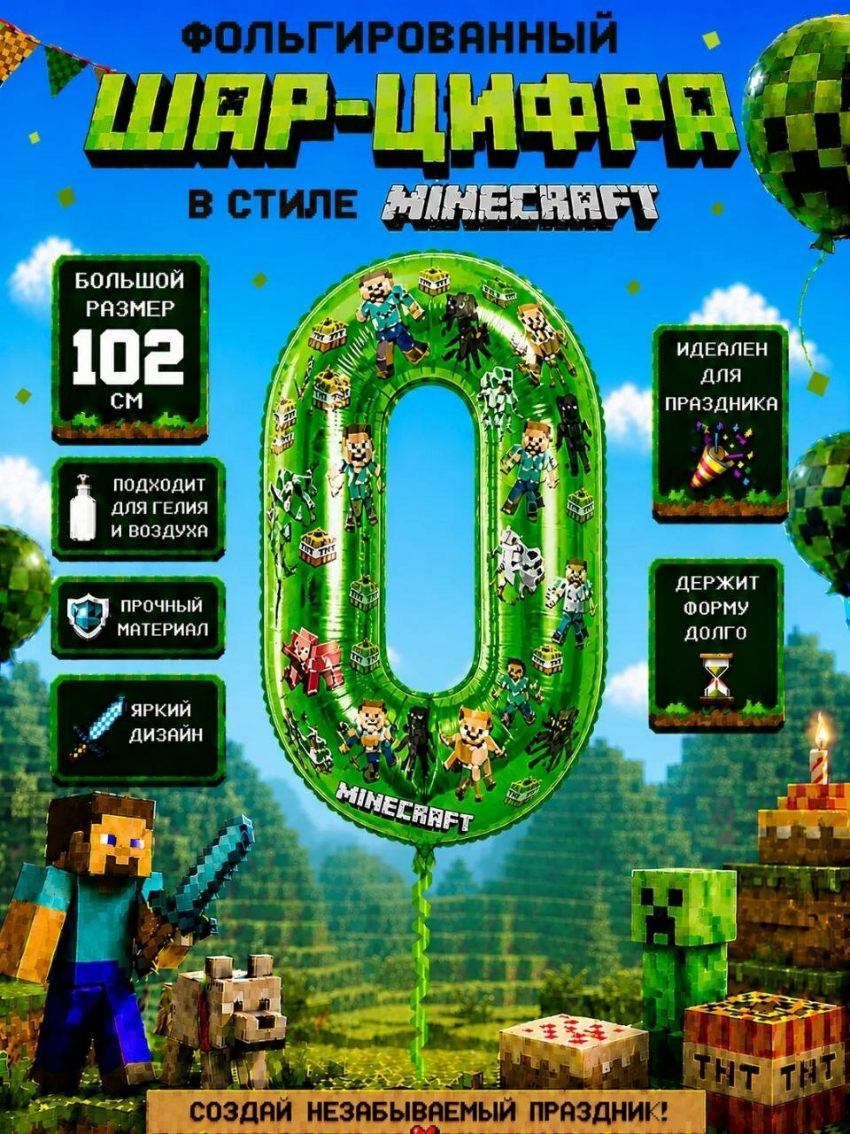 Воздушный шар цифра 0 Пиксели Майнкрафт Minecraft