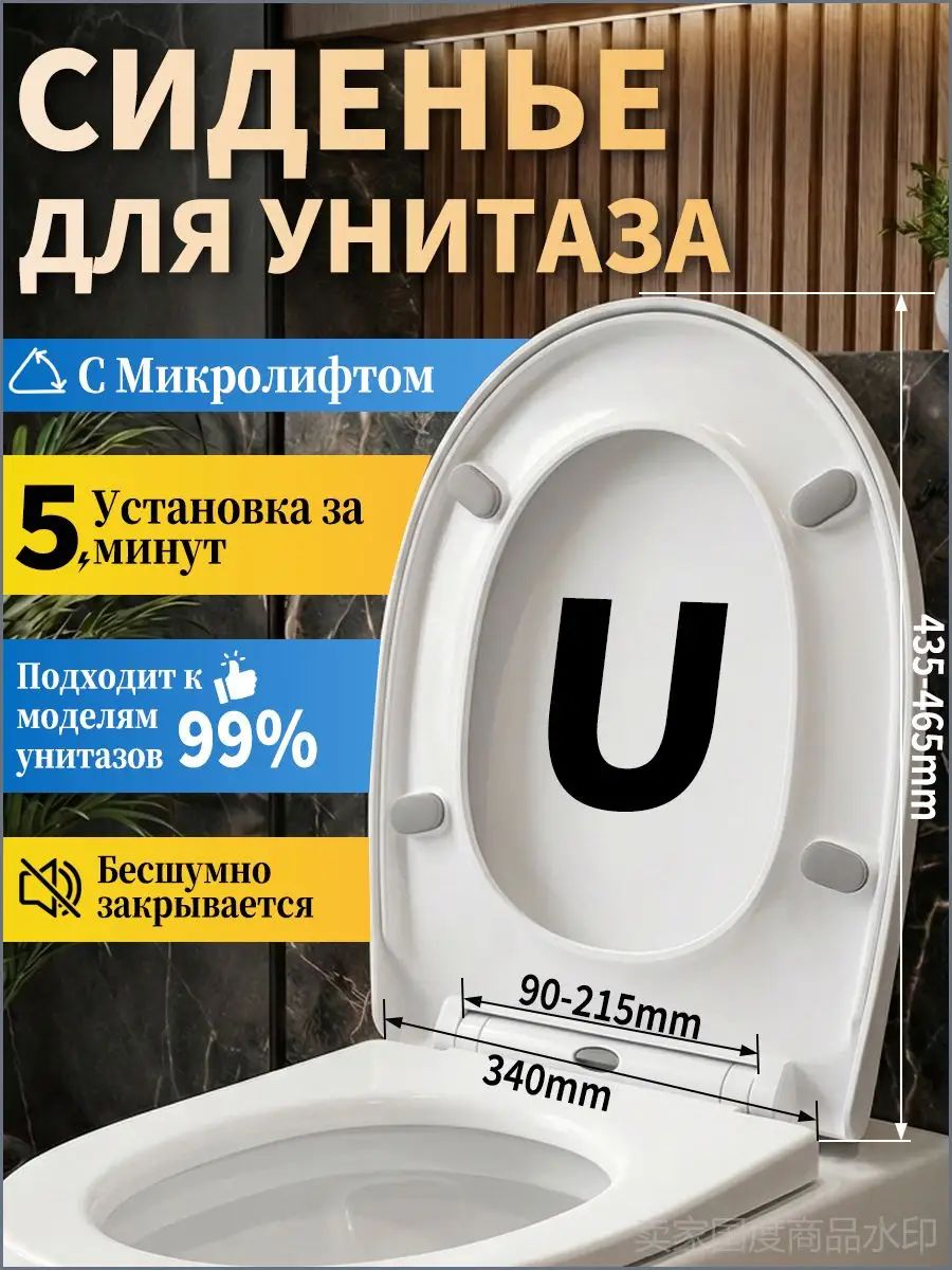 Сиденье для унитаза с крышкой и микролифтом, быстросъемное, U-образной формы