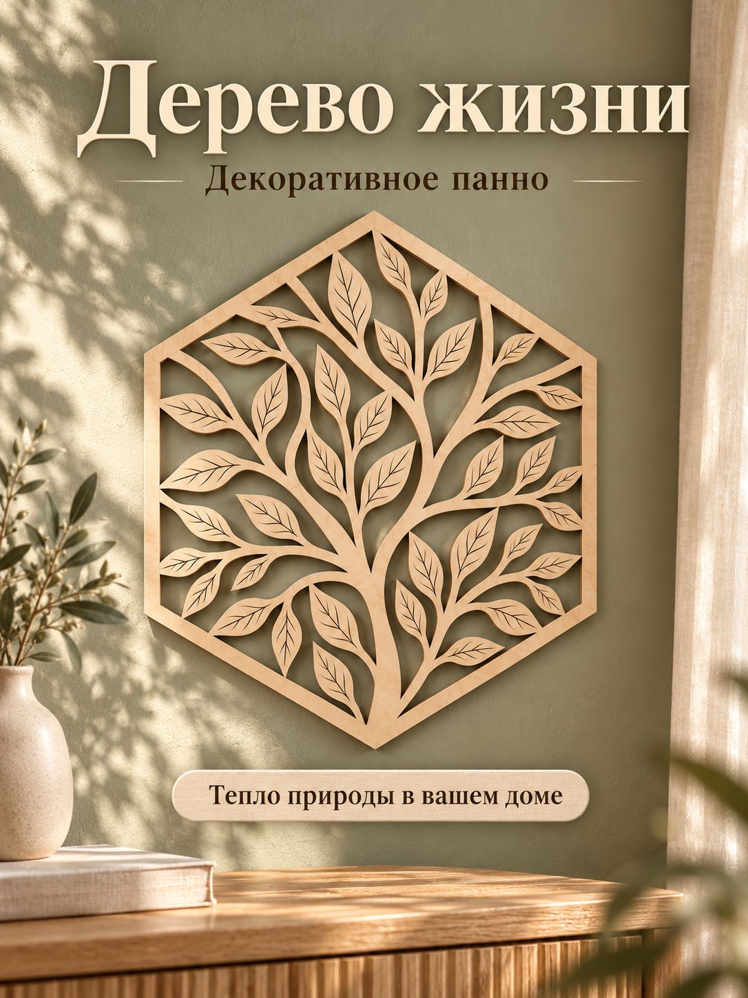 Настенное панно из дерева, интерьерный декор для дома, спальни и гостиной, деревянная картина на стену