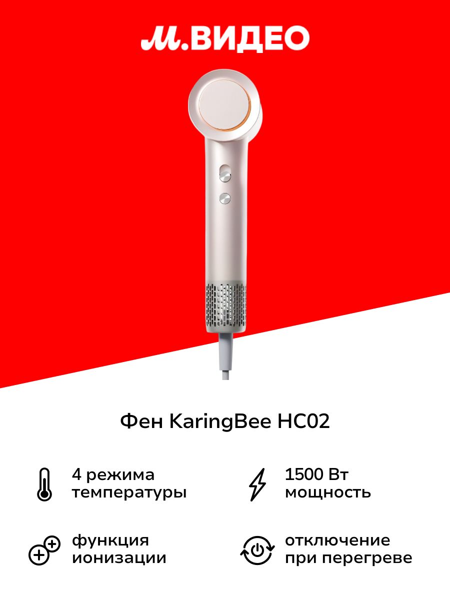 Фен KaringBee HC02