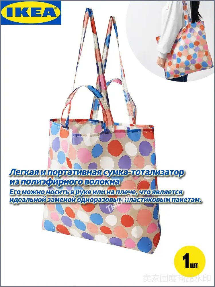 Сумка ИКЕА