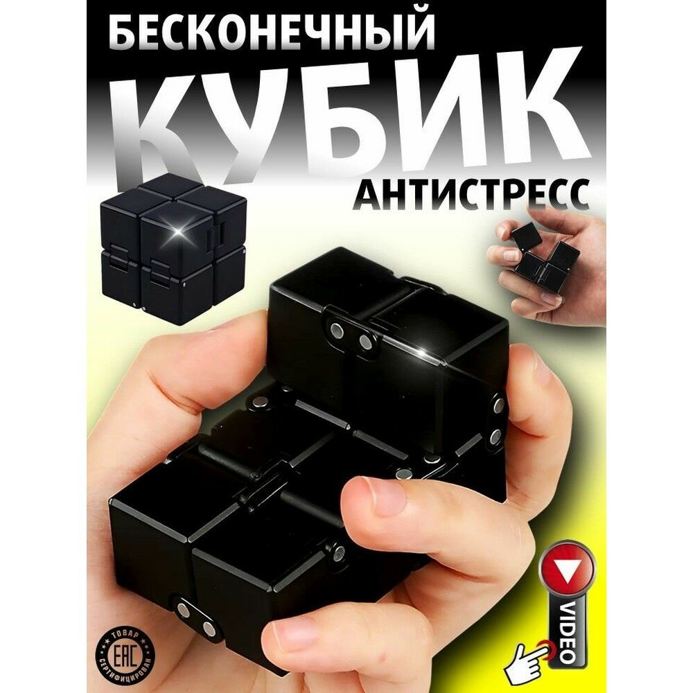 Бесконечный кубик, игрушка-антистресс для рук, металлический, складная фигура, для детей и взрослых