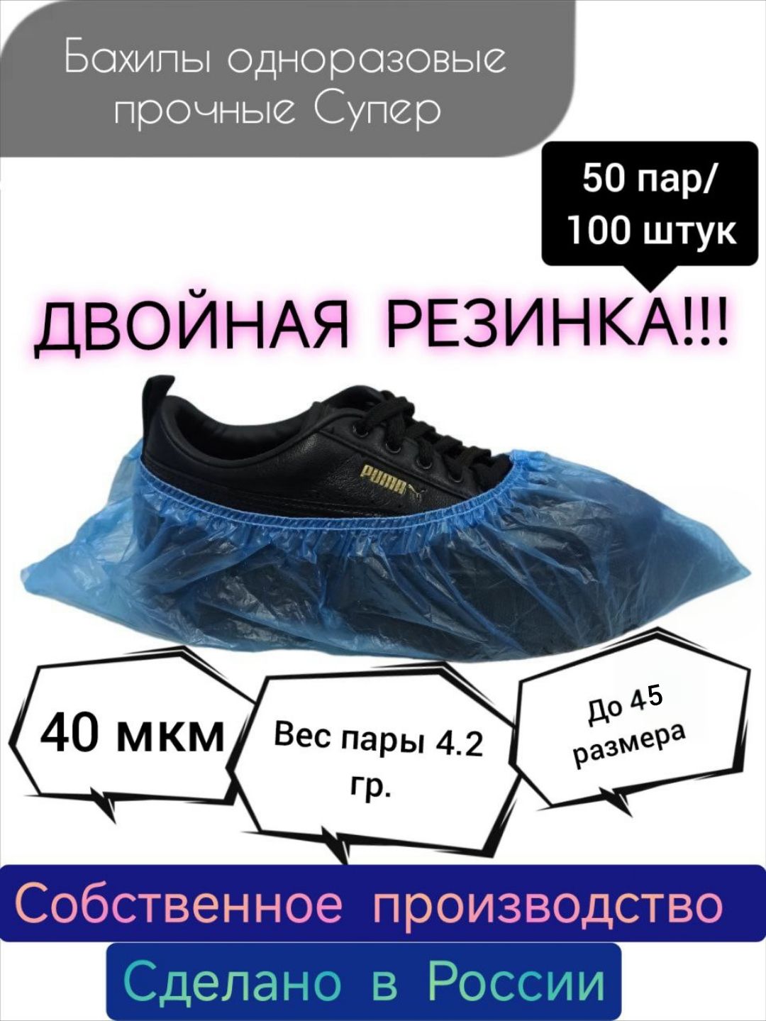 Бахилы одноразовые прочные с двойной резинкой для обуви 50 пар, 100 шт. плотные, 40 микрон синие.