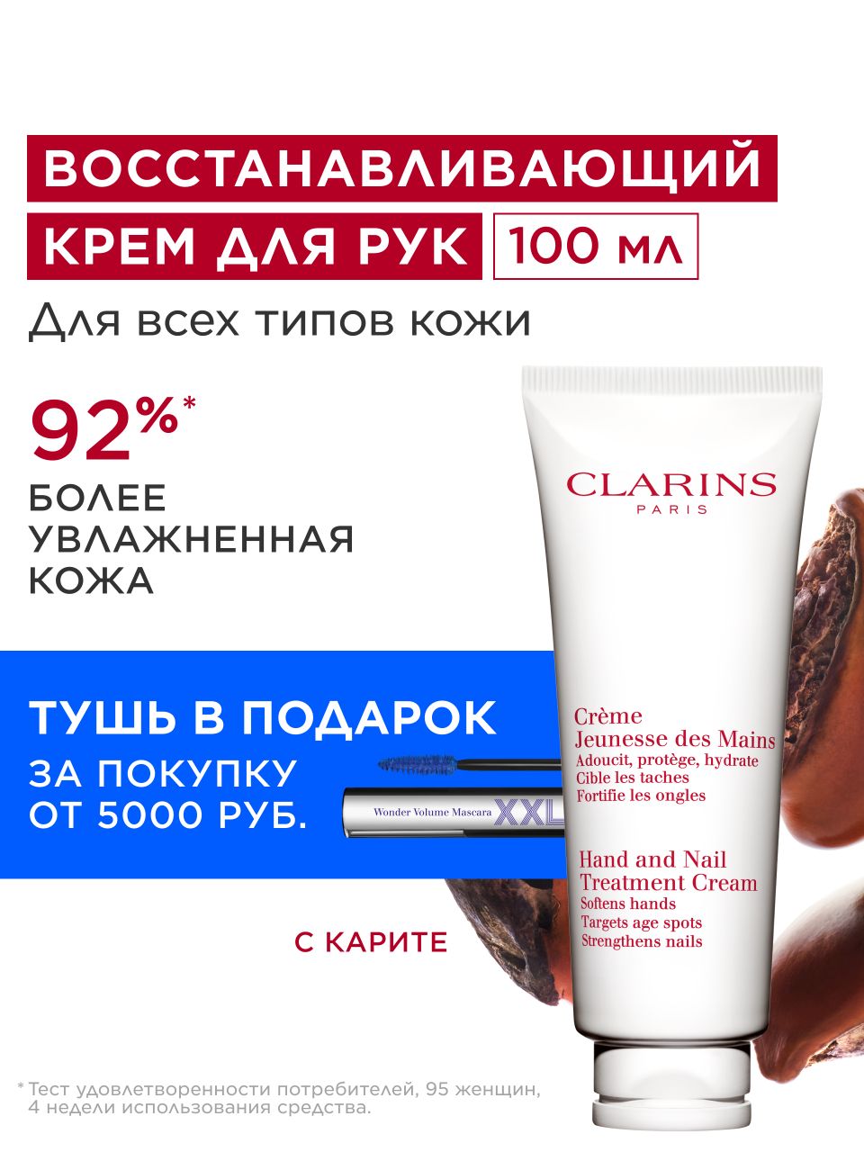 Увлажняющий защитный крем для рук Jeunesse des Mains