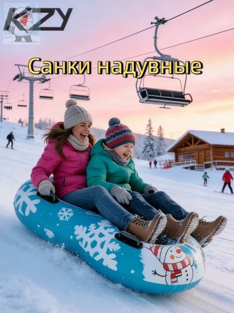 Санки надувные усиленное дно прочный ПВХ для зимнего отдыха